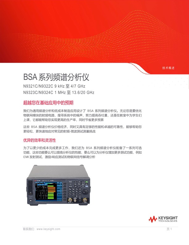 N9321C/N9322C 与 N9323C/N9324C BSA系列频谱分析仪 PDF Asset Page | Keysight